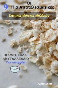 Οι 9 Πιο Αποτελεσματικές Σπιτικές Μάσκες Μαλλιών Για Κάθε Περίπτωση