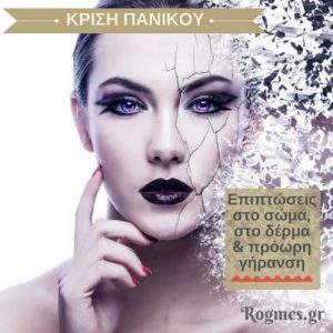 Κρίση Πανικού & Άγχος: Συμπτώματα Και 7 Φυσικές Θεραπείες