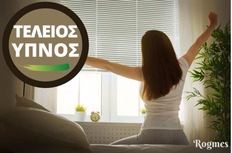Το Μυστικό Για Τέλειο Ύπνο & Η Καλύτερη Στάση Ύπνου!