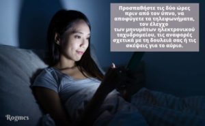Το Μυστικό Για Τέλειο Ύπνο & Η Καλύτερη Στάση Ύπνου!