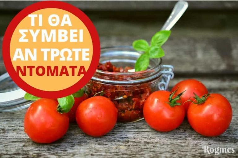 Τι Θα Συμβεί Στο Σώμα Σας Αν Τρώτε 1 Ντομάτα Τη Μέρα! (Χρυσό Μήλο)