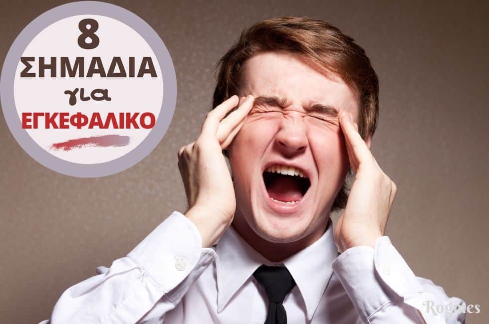 Εγκεφαλικό Επεισόδιο - Τα 8 Σημάδια & Εύκολο Τεστ 1 Λεπτού!