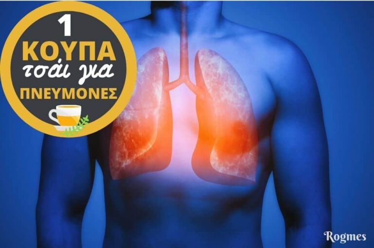 Το Καλύτερο Τσάι Για Τους Πνεύμονες & Το Αναπνευστικό Σύστημα