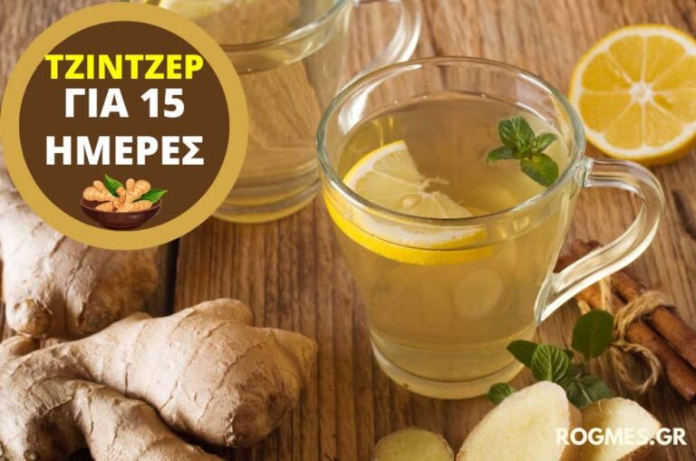 Τι Θα Συμβεί Στο Σώμα Αν Τρώτε Τζίντζερ Για 15 Ημέρες