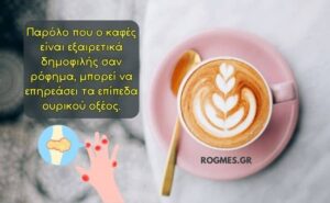 Διατροφή για το Ουρικό Οξύ - 7 Χειρότερες και 5 Καλύτερες Τροφές