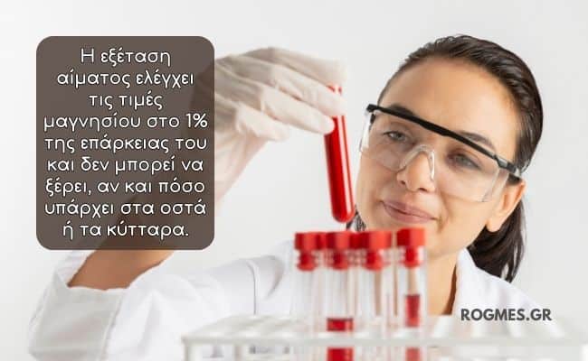 #1 Λάθος με το Μαγνήσιο που Κάνει το 60% των Ανθρώπων