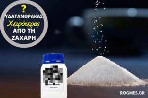 Ο Υδατάνθρακας Που Είναι Πιο Επικίνδυνος Από Τη Ζάχαρη!
